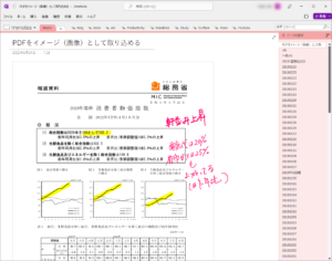 PDFの読み込みや校正にはMicrosoftの純正メモアプリ「OneNote」がオススメ | Surface Style