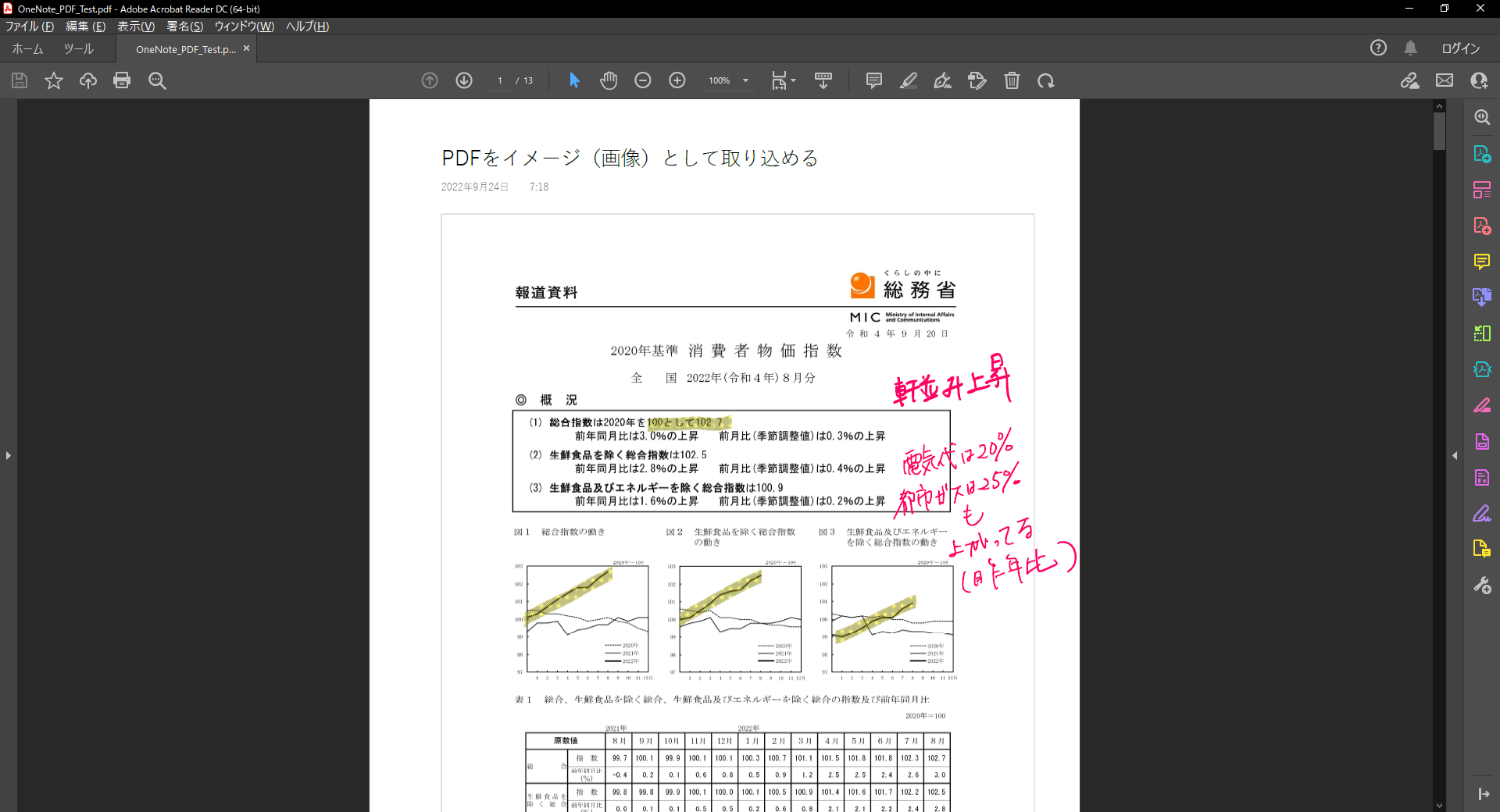 PDFの読み込みや校正にはMicrosoftの純正メモアプリ「OneNote」がオススメ | Surface Style